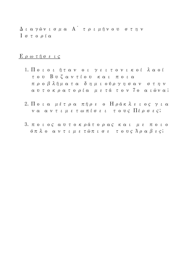 Diagonisma istorias | DOC