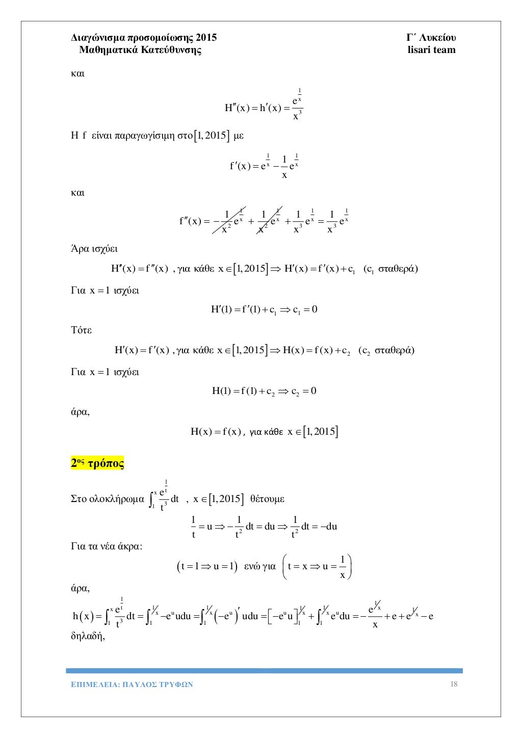 Diagonisma prosomoiosis analutikes_luseis_math_kate_2015_lisari_team