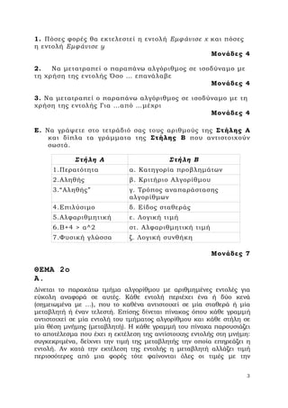 Διαγώνισμα 1ο και 2ο κεφ ΑΕΠΠ | PDF