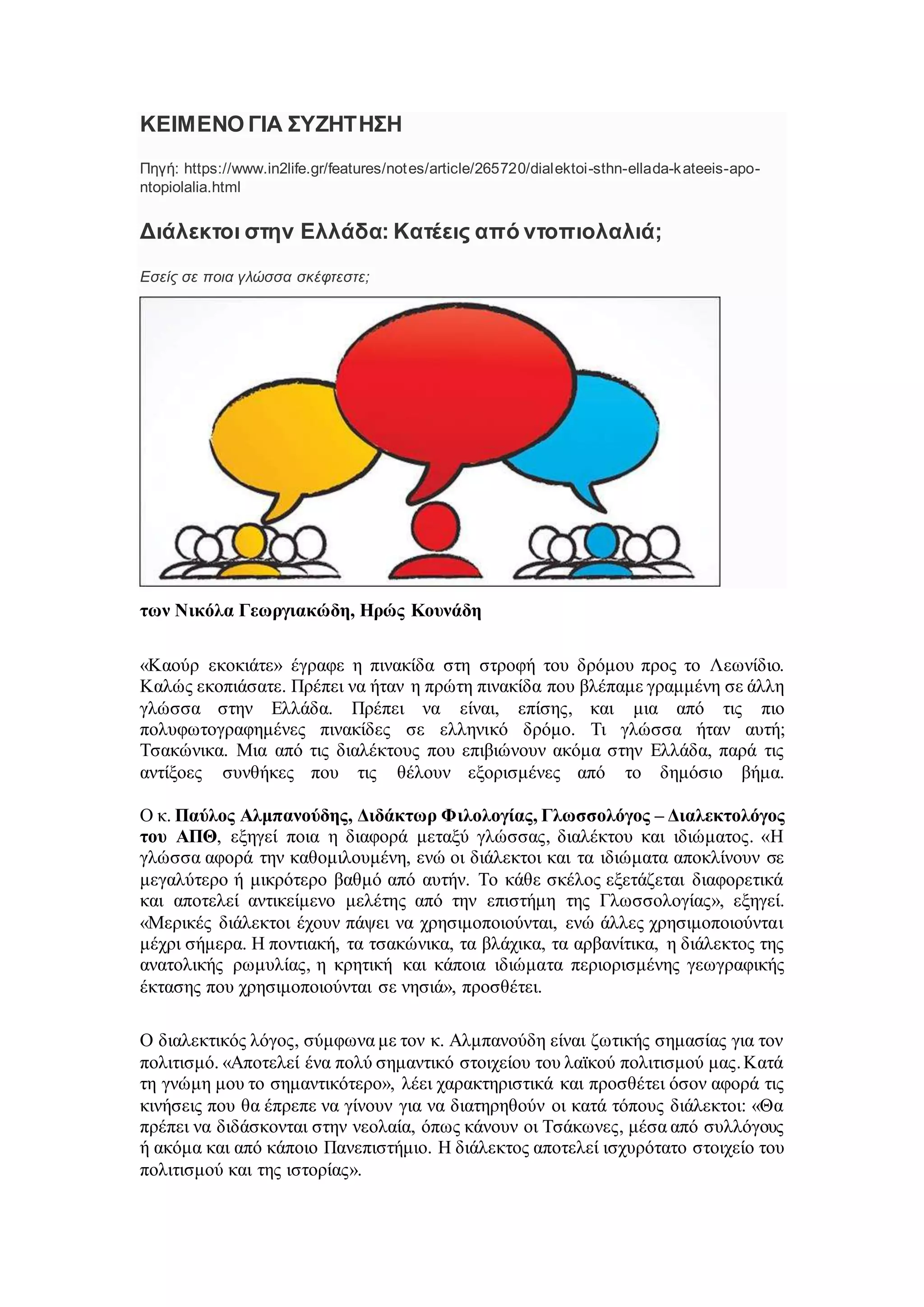 ΓΕΩΓΡΑΦΙΚΗ ΓΛΩΣΣΙΚΗ ΠΟΙΚΙΛΙΑ | DOCX