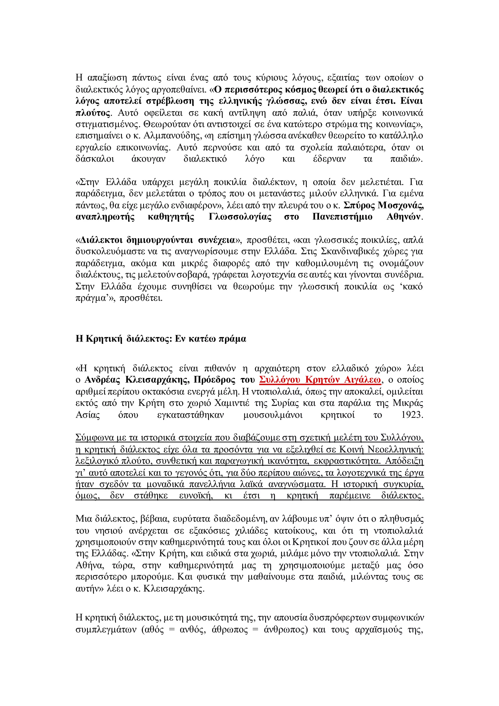 ΓΕΩΓΡΑΦΙΚΗ ΓΛΩΣΣΙΚΗ ΠΟΙΚΙΛΙΑ | DOCX