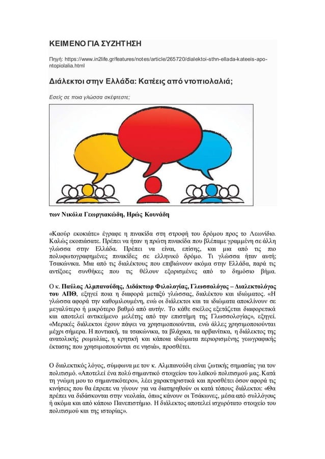 ΓΕΩΓΡΑΦΙΚΗ ΓΛΩΣΣΙΚΗ ΠΟΙΚΙΛΙΑ | DOCX