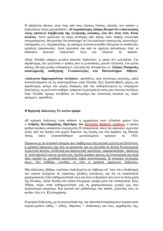 ΓΕΩΓΡΑΦΙΚΗ ΓΛΩΣΣΙΚΗ ΠΟΙΚΙΛΙΑ | DOCX