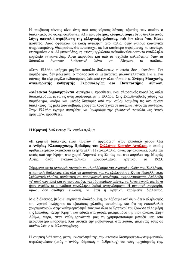 ΓΕΩΓΡΑΦΙΚΗ ΓΛΩΣΣΙΚΗ ΠΟΙΚΙΛΙΑ | DOCX