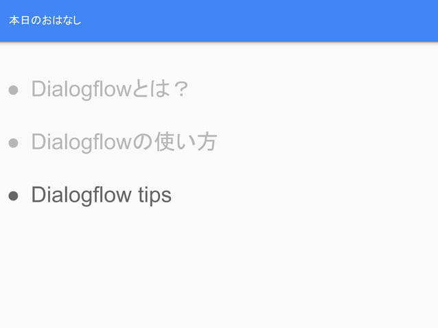 Dialogflow tips | PPT