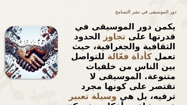 Dialogue of cultures Arabic PPT ttttt.pptx