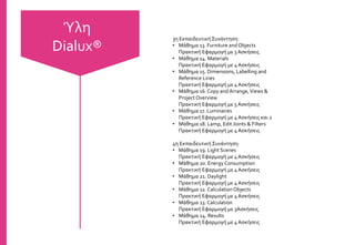 DIALUX COURSE | PPT