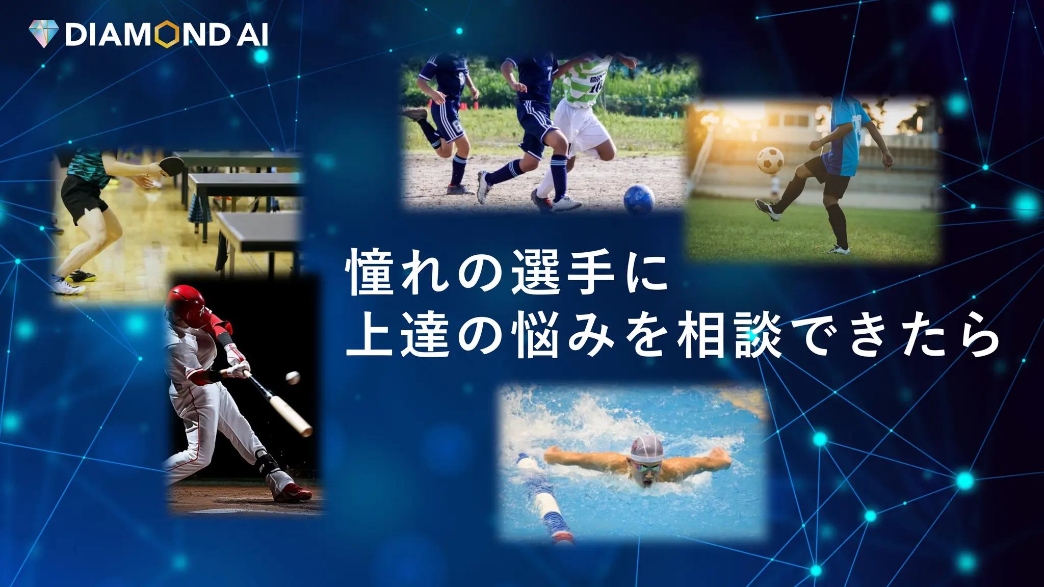 DIAMOND AI Presentation 20240125 | PPT
