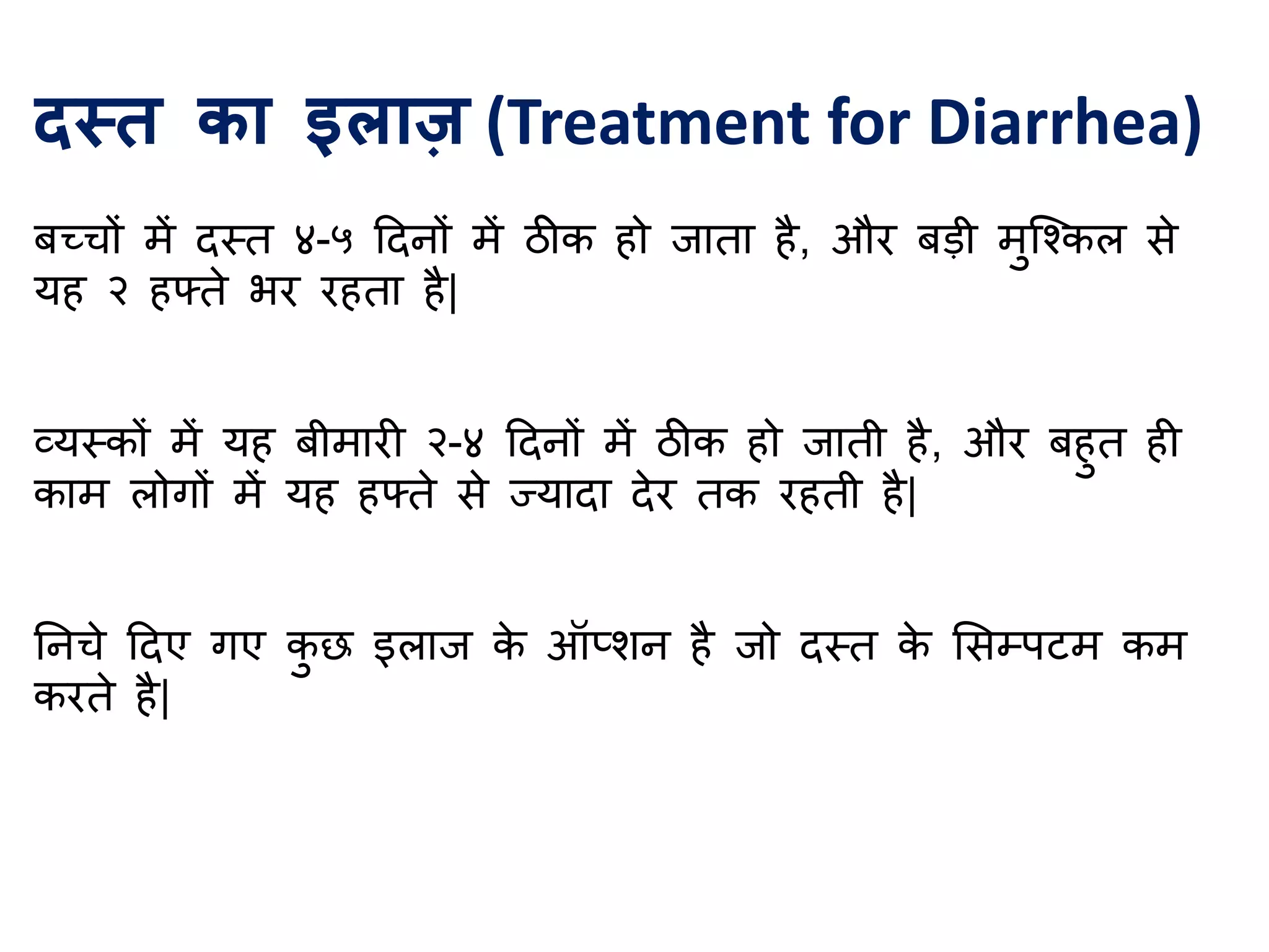 Diarrhea Dast (दस्त) in Hindi Causes Symptoms Diagnosis Prevention and ...