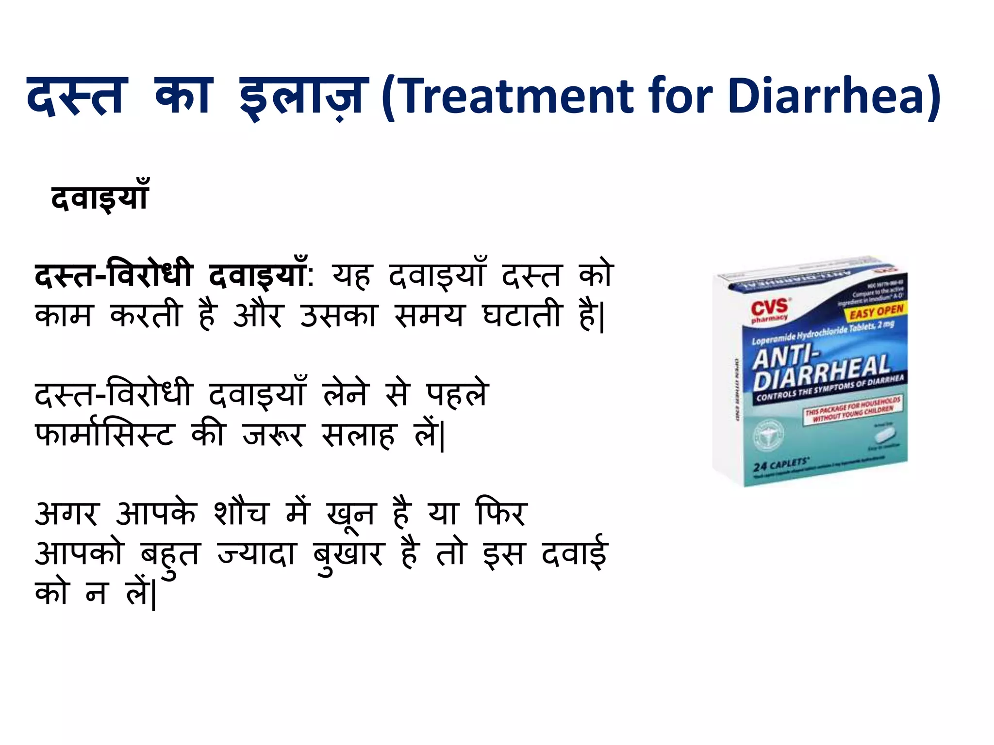 Diarrhea Dast (दस्त) in Hindi Causes Symptoms Diagnosis Prevention and ...
