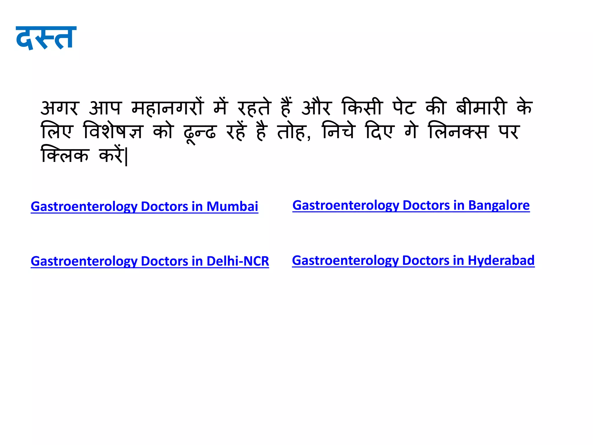 Diarrhea Dast (दस्त) in Hindi Causes Symptoms Diagnosis Prevention and ...