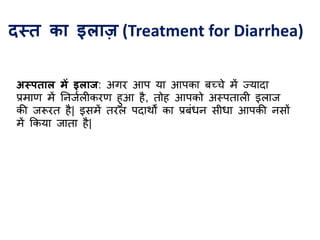 Diarrhea Dast (दस्त) in Hindi Causes Symptoms Diagnosis Prevention and ...