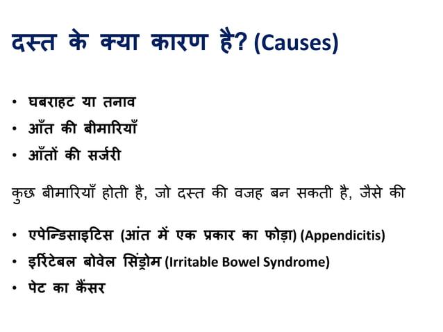Diarrhea Dast (दस्त) in Hindi Causes Symptoms Diagnosis Prevention and ...