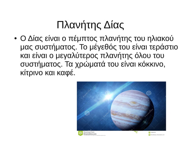 Πλανήτης Δίας | PPT