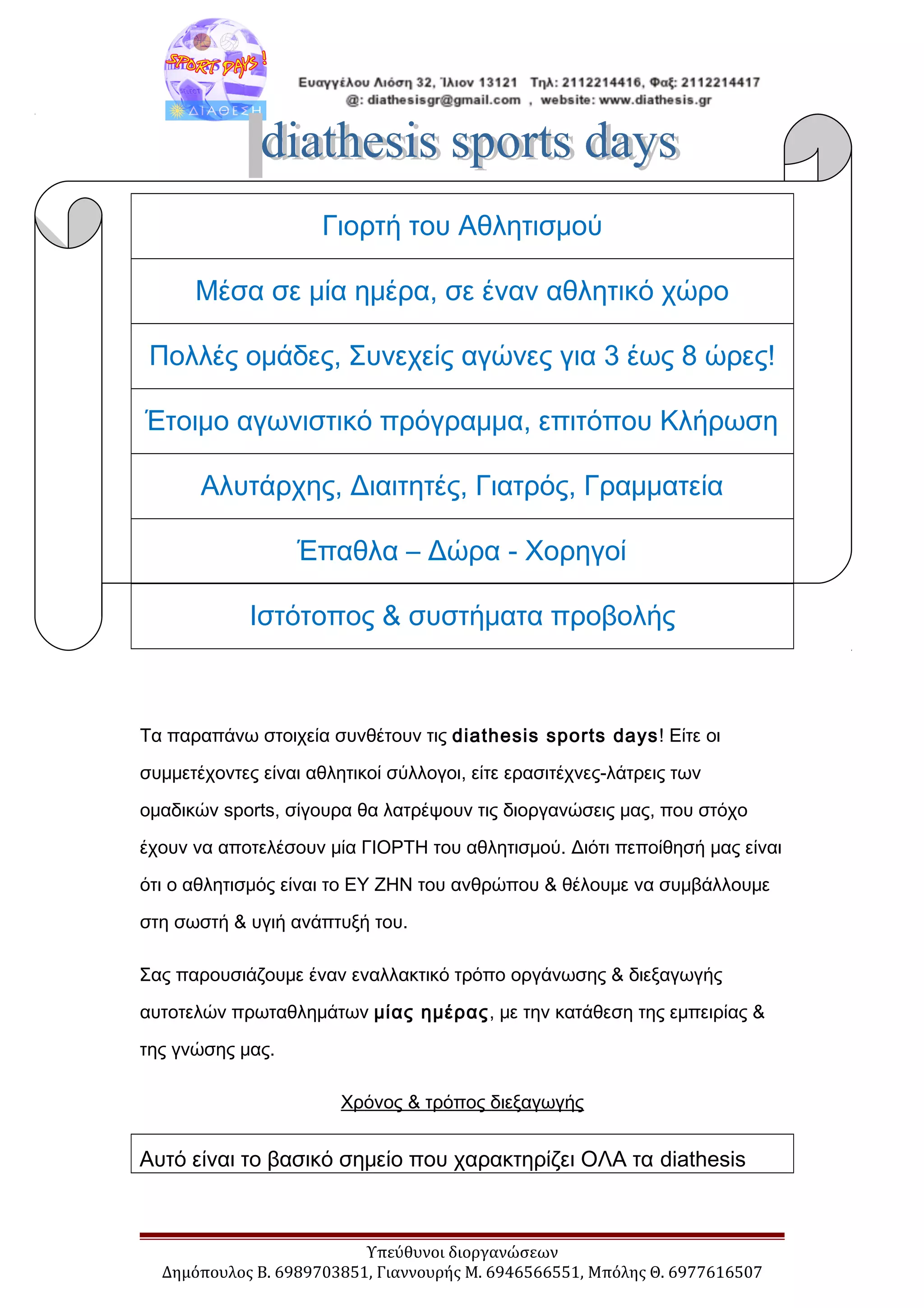 Diathesis sport days | DOC