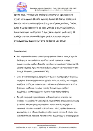 Diathesis sport days | DOC