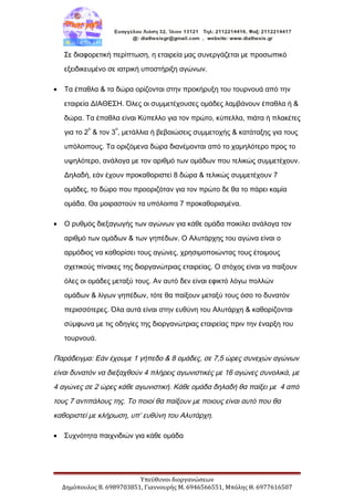 Diathesis sport days | DOC