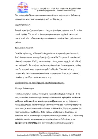 Diathesis sport days | DOC