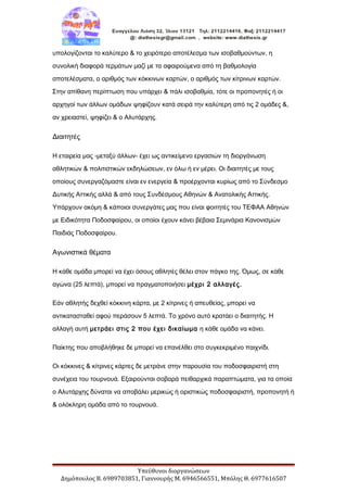 Diathesis sport days | DOC