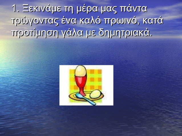 ΔΙΑΤΡΟΦΙΚΕΣ ΣΥΝΗΘΕΙΑΣ ΤΟΥ ΛΑΟΥ ΜΑΣ | PPT