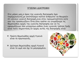 Diatrofi | PPT