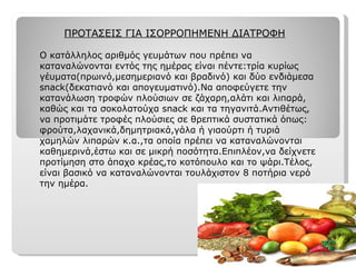 Diatrofi | PPT