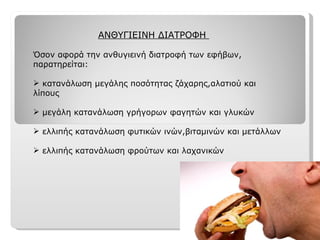 Diatrofi | PPT
