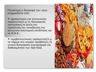 Diatrofi | PPT