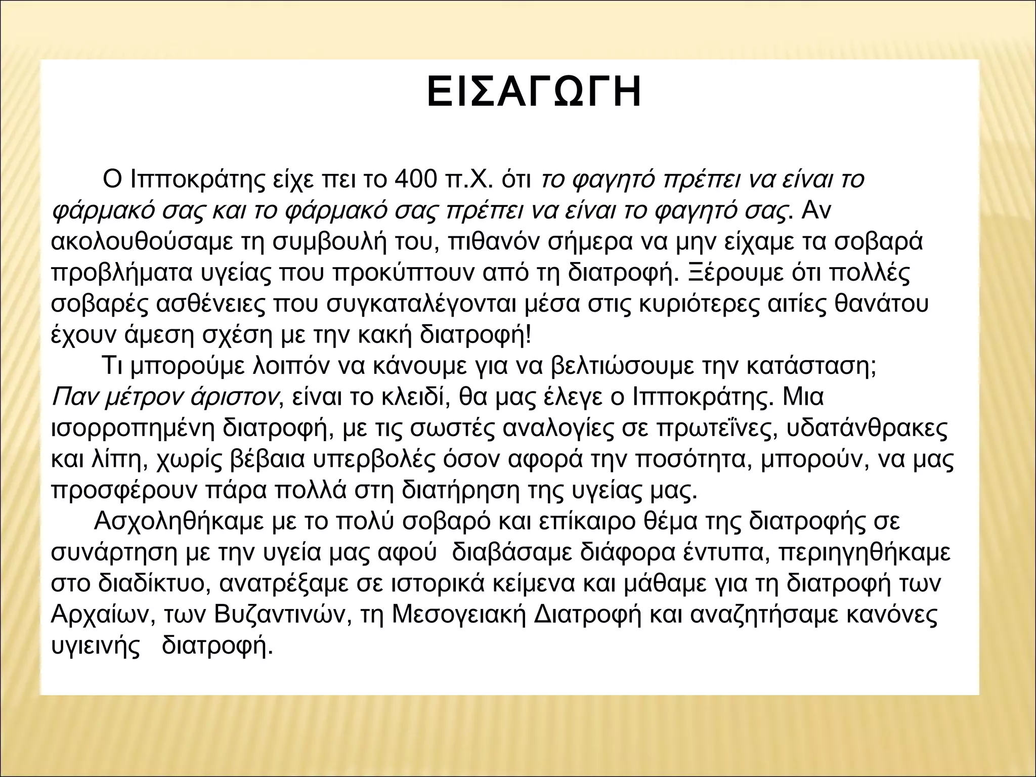 Diatrofi | PPT
