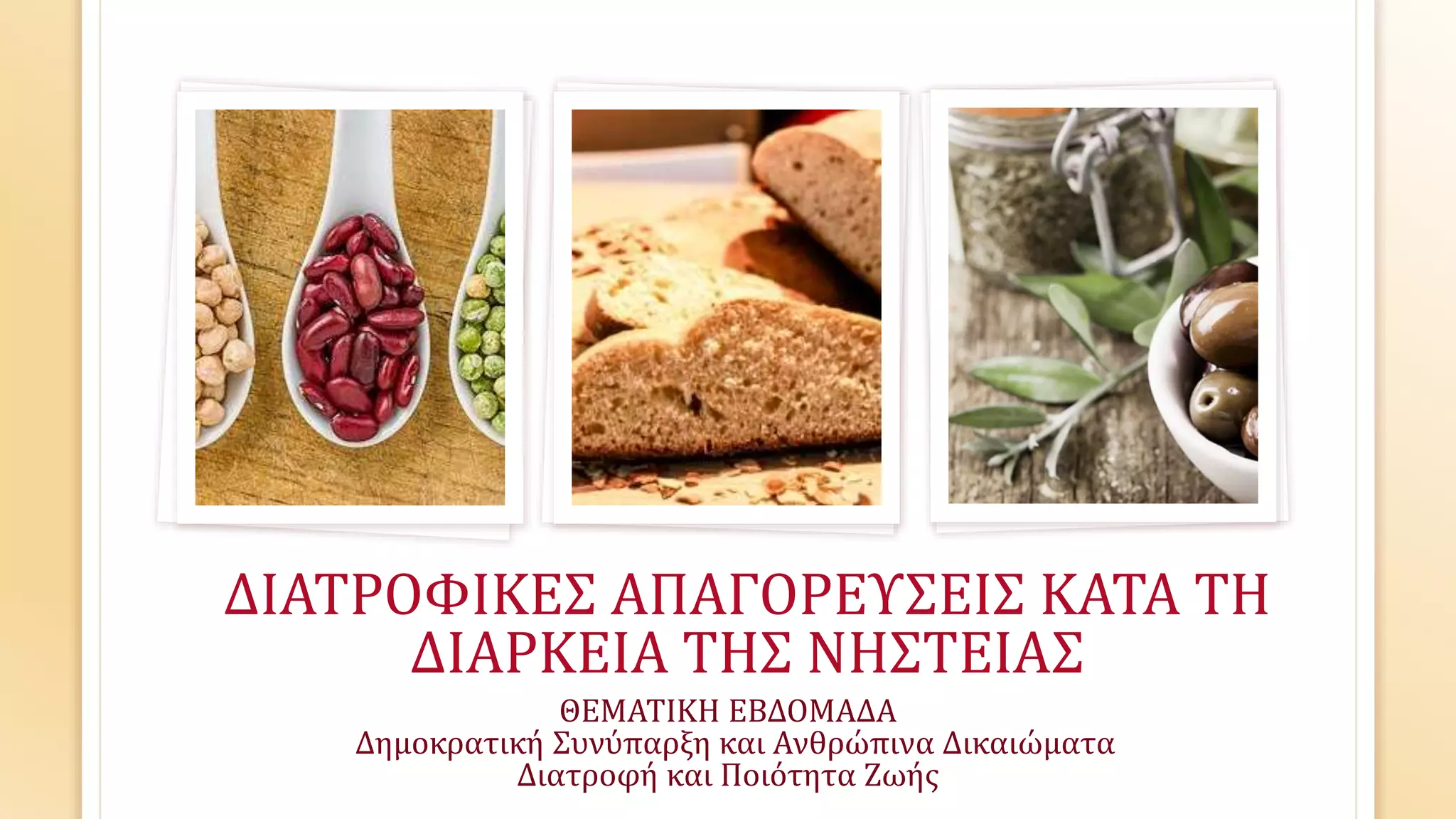 Διατροφική Πυραμίδα και Νηστεία | PPTX