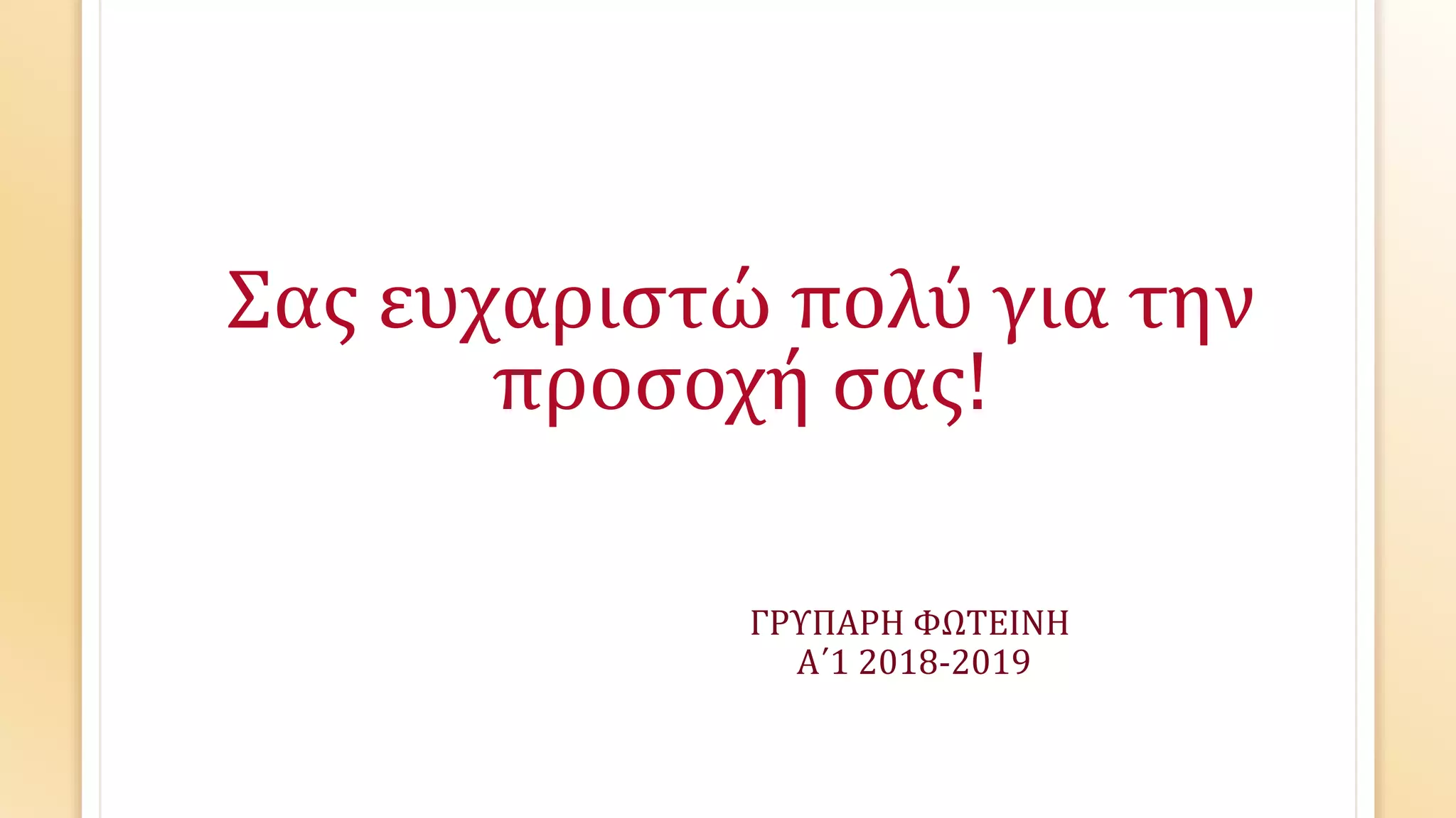 Διατροφική Πυραμίδα και Νηστεία | PPTX