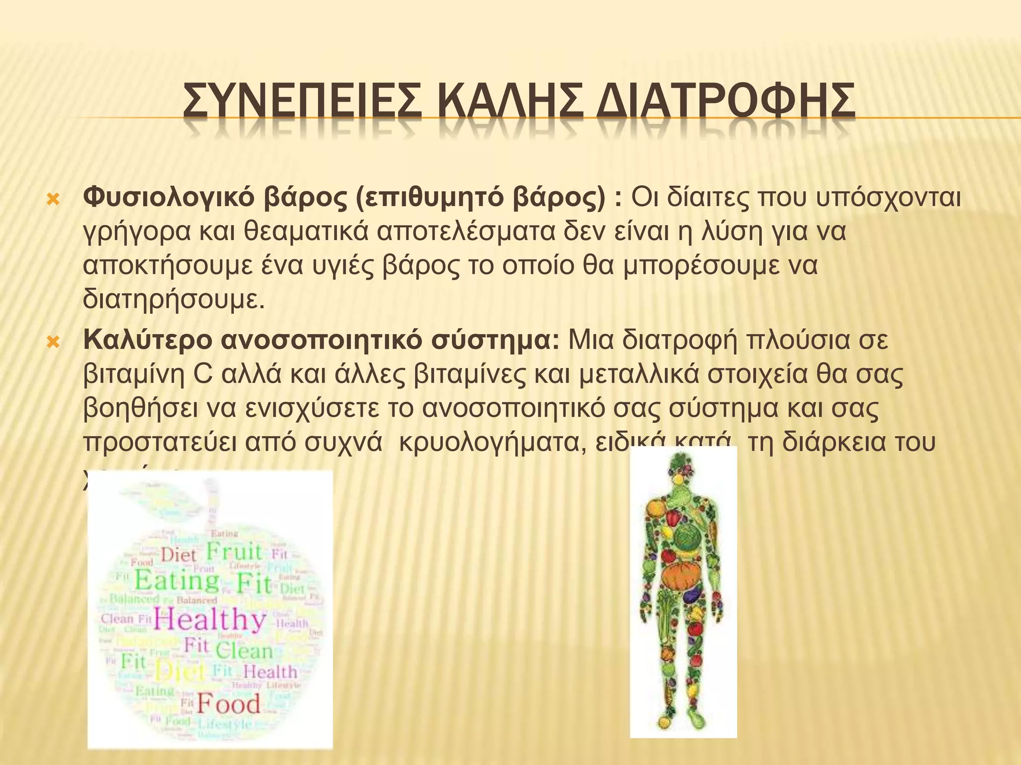 Διατροφή και άσκηση στην εφηβική ηλικία | PPTX