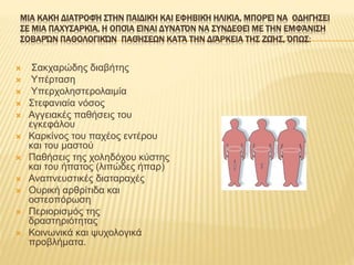 Διατροφή και άσκηση στην εφηβική ηλικία | PPTX