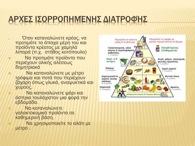 Διατροφή και άσκηση στην εφηβική ηλικία | PPTX