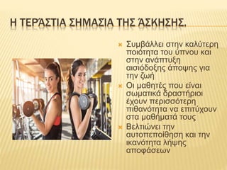 Διατροφή και άσκηση στην εφηβική ηλικία | PPTX