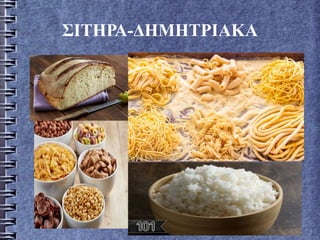 Diatrofi | PPT