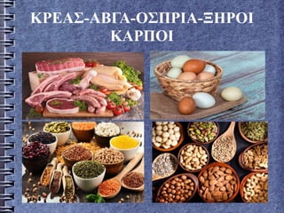 Diatrofi | PPT