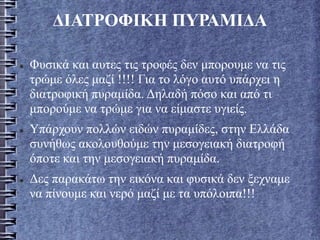 Diatrofi | PPT