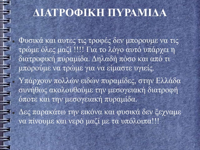 Diatrofi | PPT