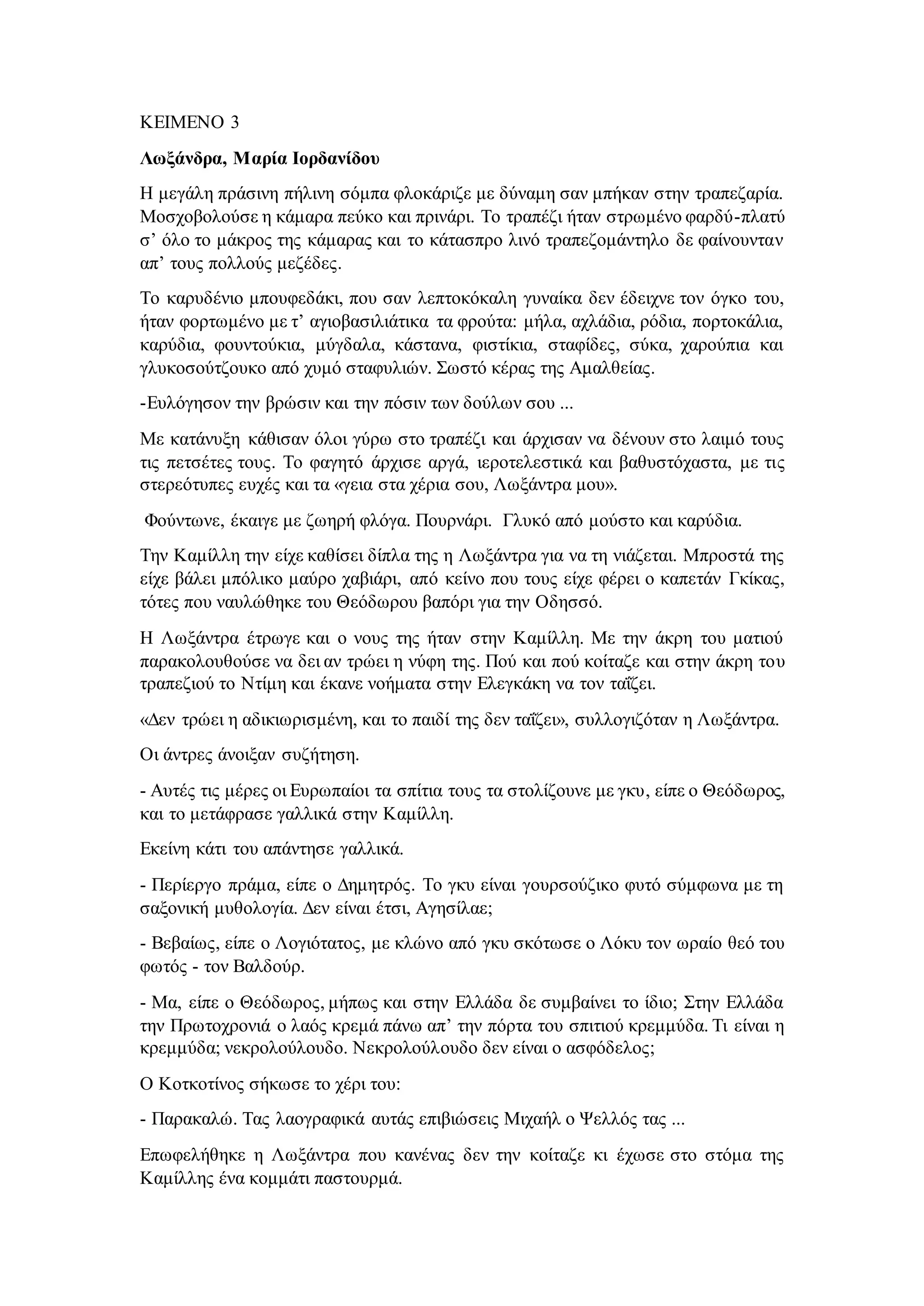 ΔΙΑΤΡΟΦΗ ΚΑΙ ΥΓΕΙΑ | PDF