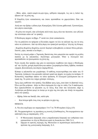 ΔΙΑΤΡΟΦΗ ΚΑΙ ΥΓΕΙΑ | DOCX