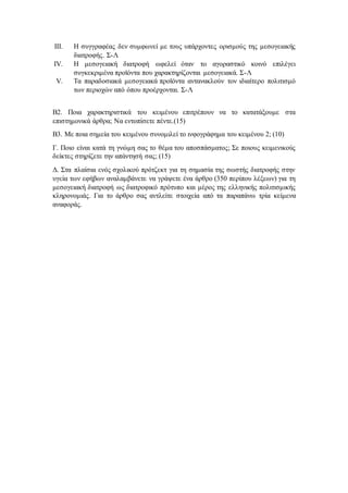 ΔΙΑΤΡΟΦΗ ΚΑΙ ΥΓΕΙΑ | DOCX