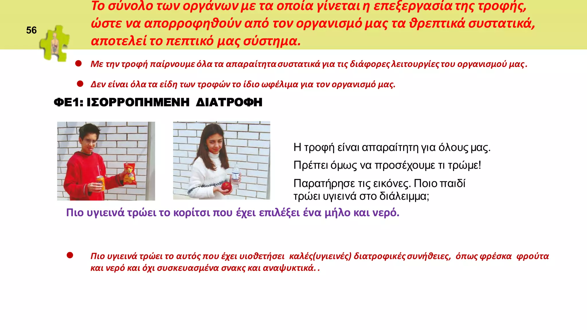 Ισορροπημένη διατροφή | PDF