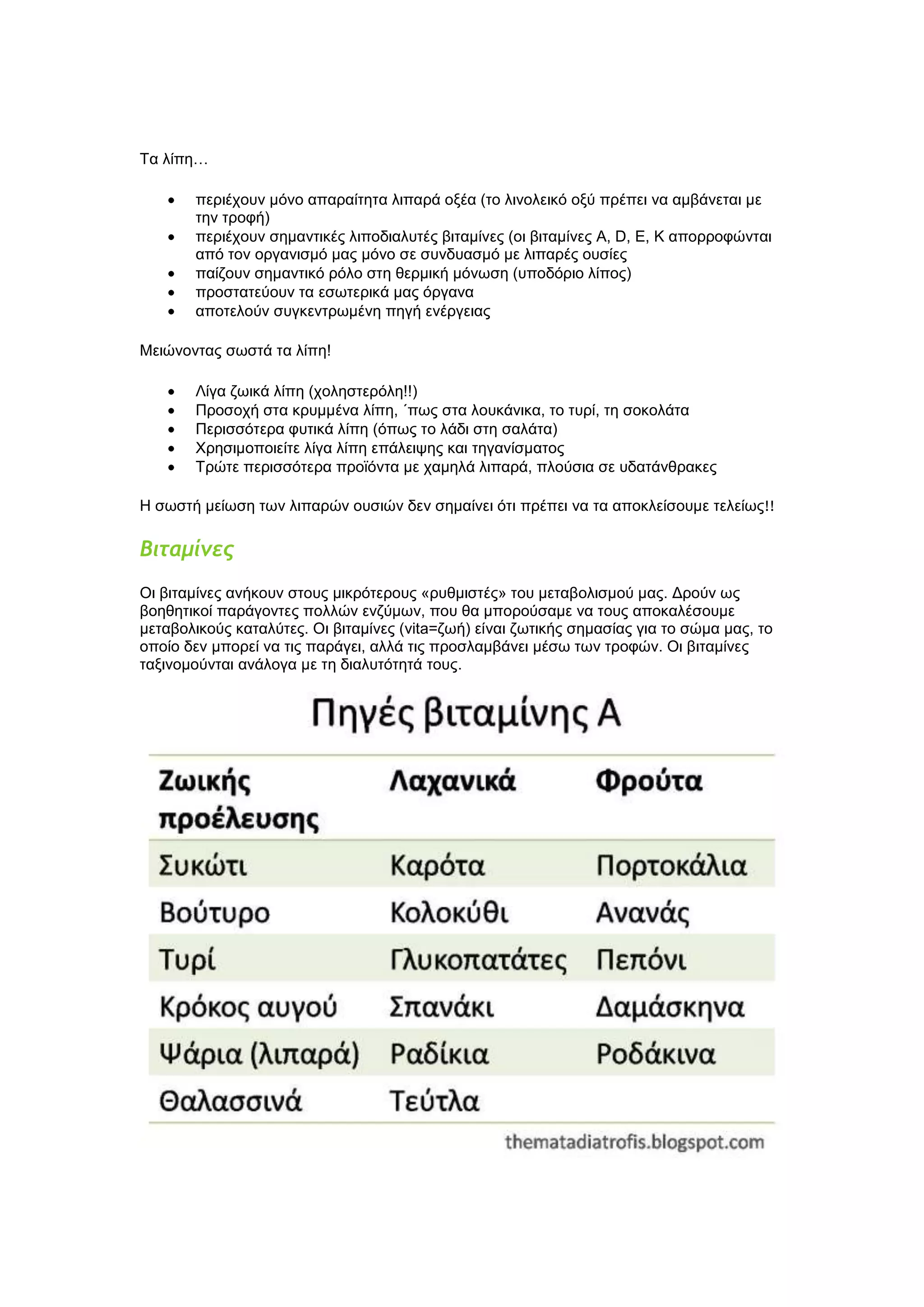 Diatrofi diaitologia | PDF