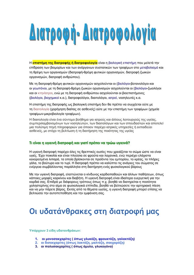 Diatrofi diaitologia | PDF