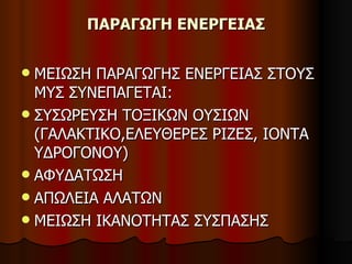 Διατροφή στην Άσκηση | PPT