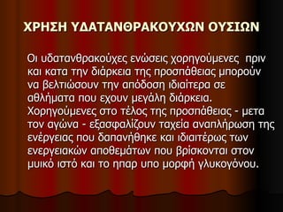 Διατροφή στην Άσκηση | PPT