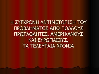 Διατροφή στην Άσκηση | PPT