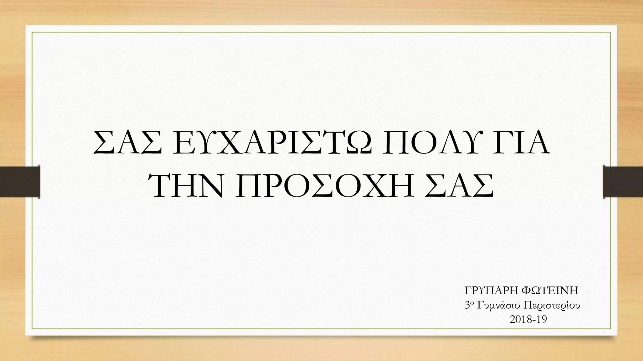 Διατροφική Αξία της Νηστείας | PPTX
