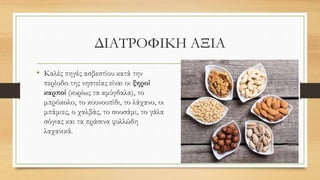 Διατροφική Αξία της Νηστείας | PPTX